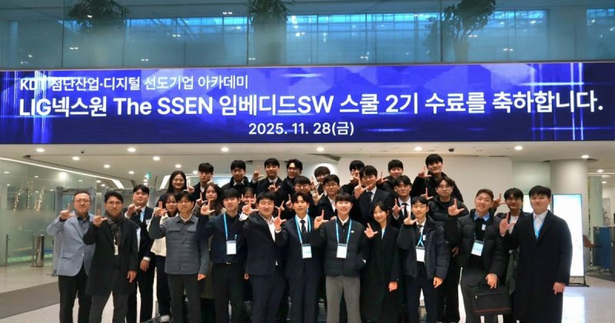 LIG넥스원 'The SSEN 임베디드SW 스쿨 2기' 수료식