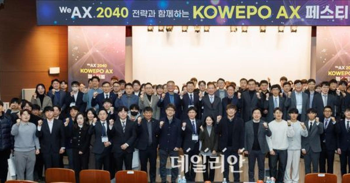 서부발전, 'KOWEPO AX 페스티벌' 개최…AI 대전환 청사진 공개