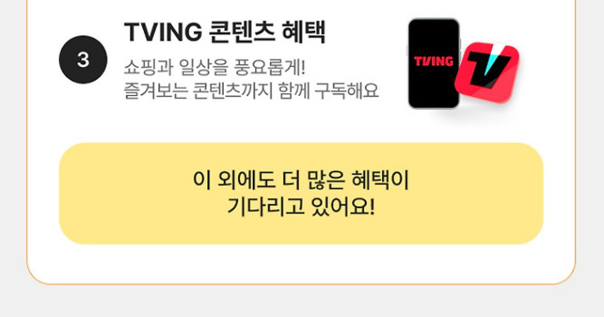 "탈팡족 잡는다"…SSG닷컴, '7% 적립+OTT' 새 멤버십 승부수