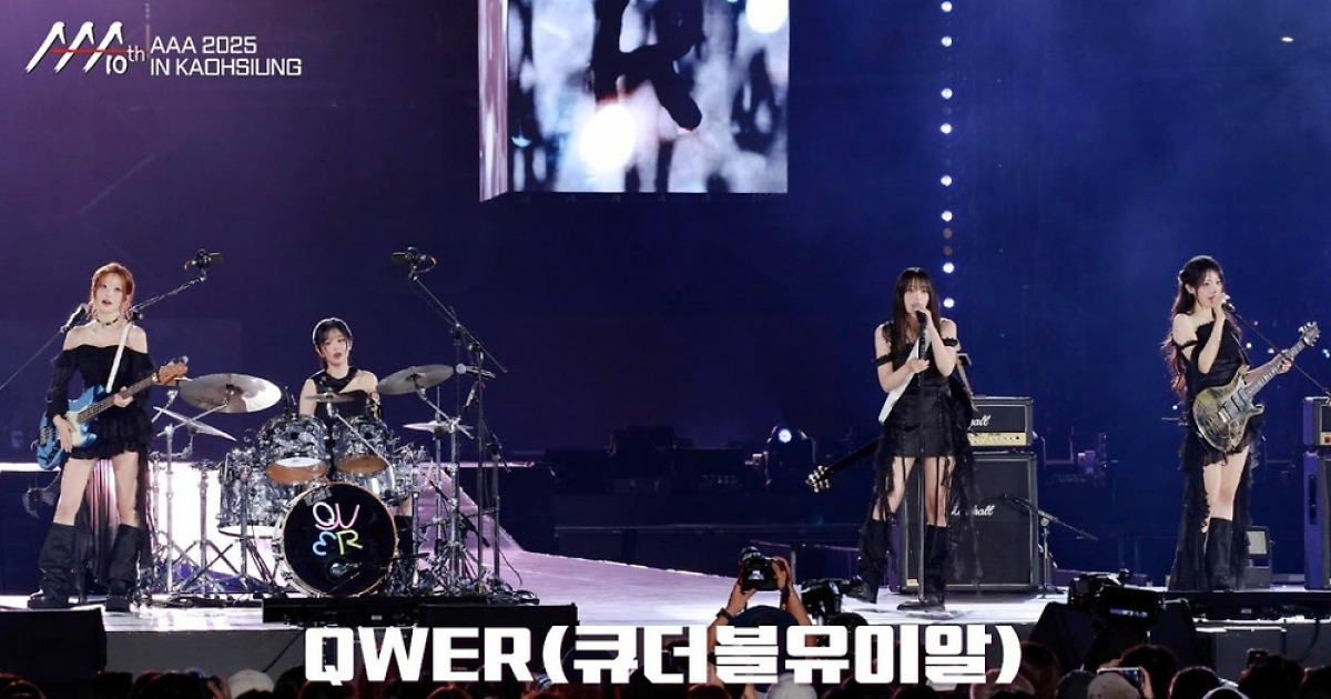 QWER(큐더블유이알) AAA 2025 무대 현장 [영상]