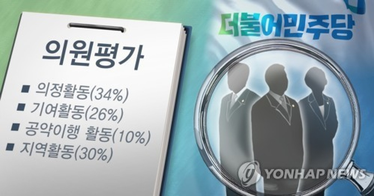 민주당 선출직 평가 본격화…내년 1월20일 전후 확정