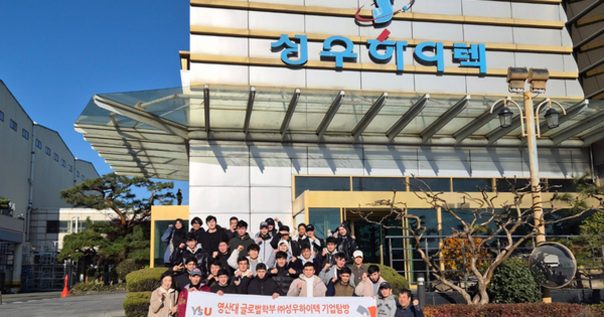 영산대, 외국인 유학생 기업 탐방