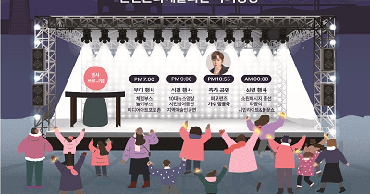 시민과 함께 울리는 새해의 종, '2025 인천 송년제야 축제'... 12월 31일 개최