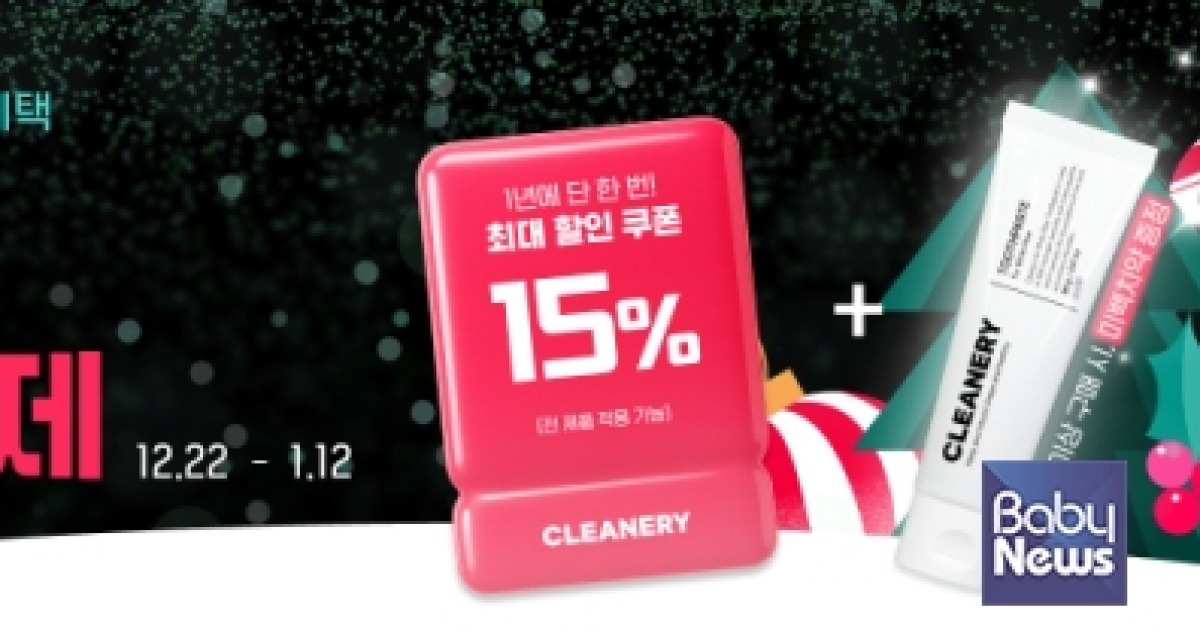 [오늘의 특가] 클리너리, 연말 맞아 최대 73% 할인… 구강 관리 제품 혜택 확대