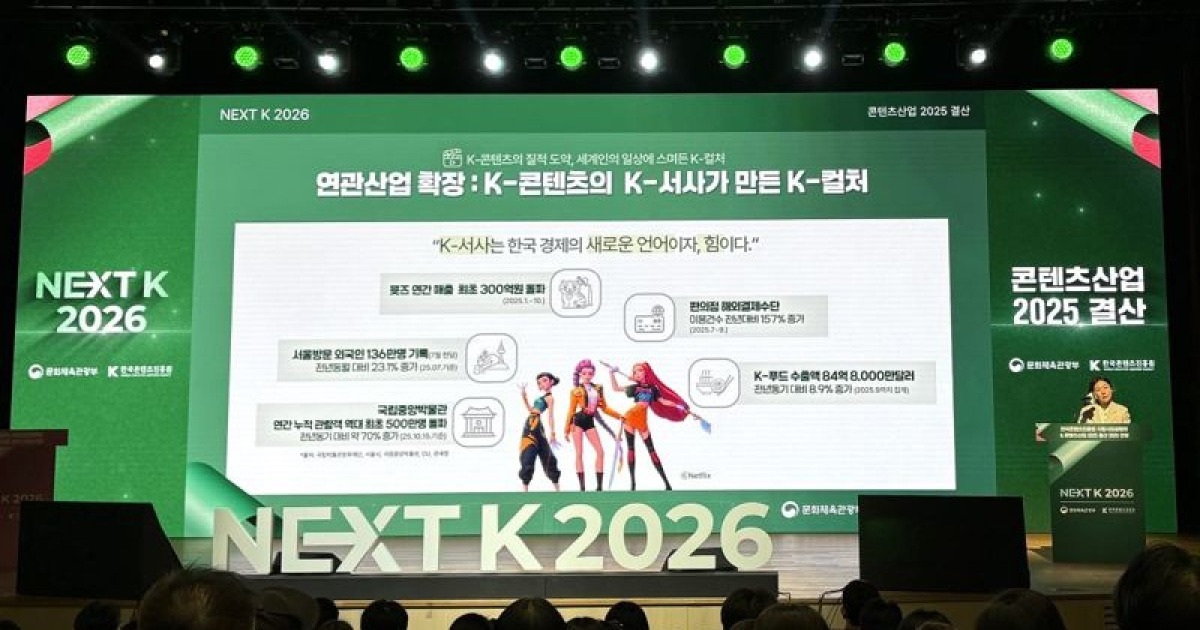 K콘텐츠산업, 내년이 골든타임..AI와 IP, 애착자본이 관건