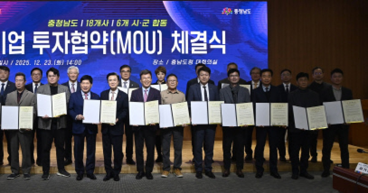 충남, 4355억 투자유치… 민선8기 '43조 7200억' 기록
