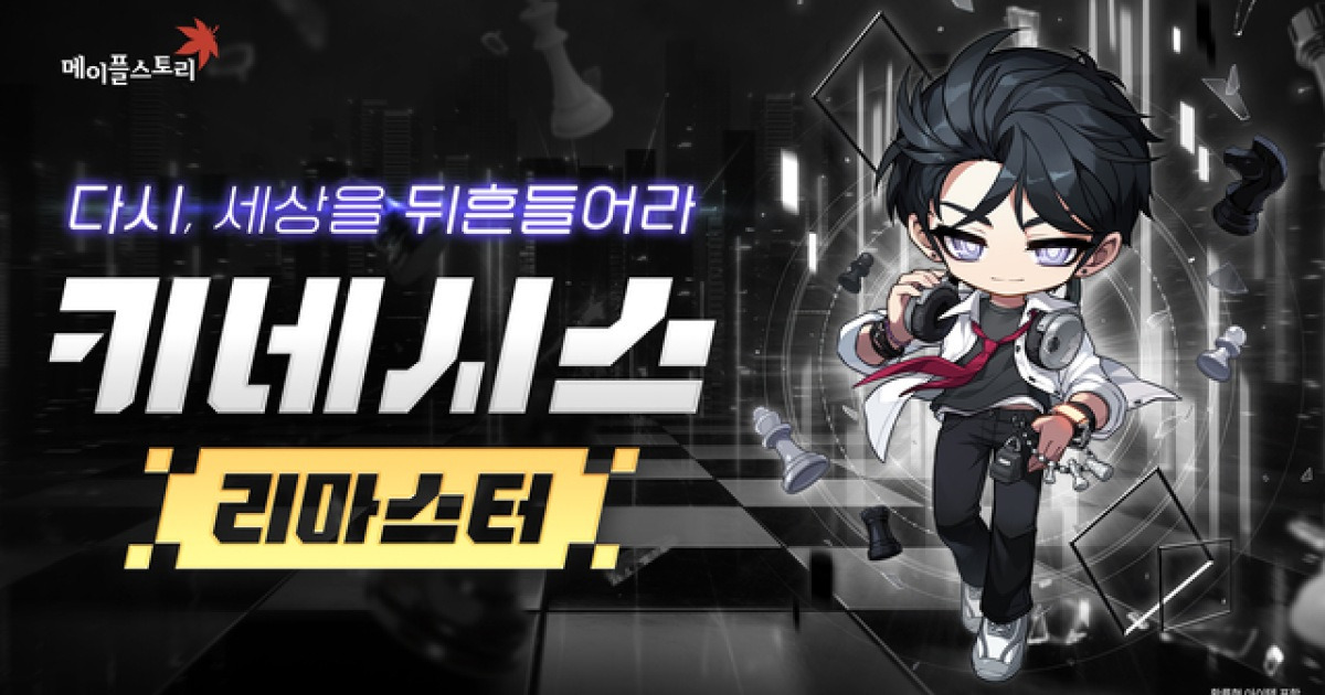 “IP 확장은 이렇게”…저력 돋보인 22년차 게임 ‘메이플스토리’