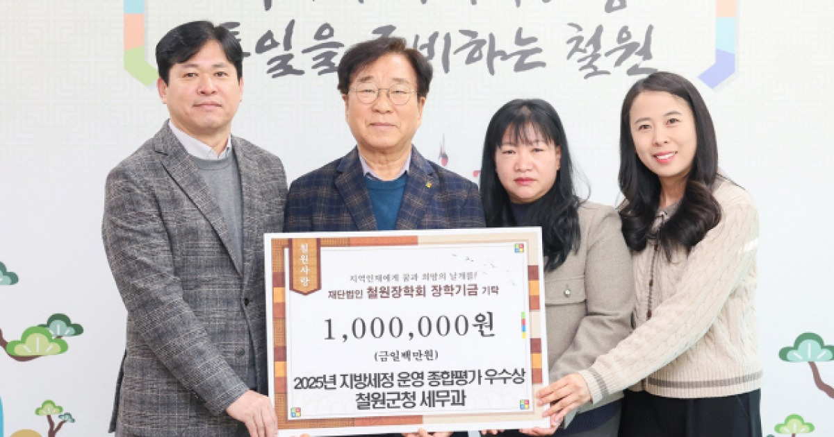 철원군청 세무과 장학기금 기탁
