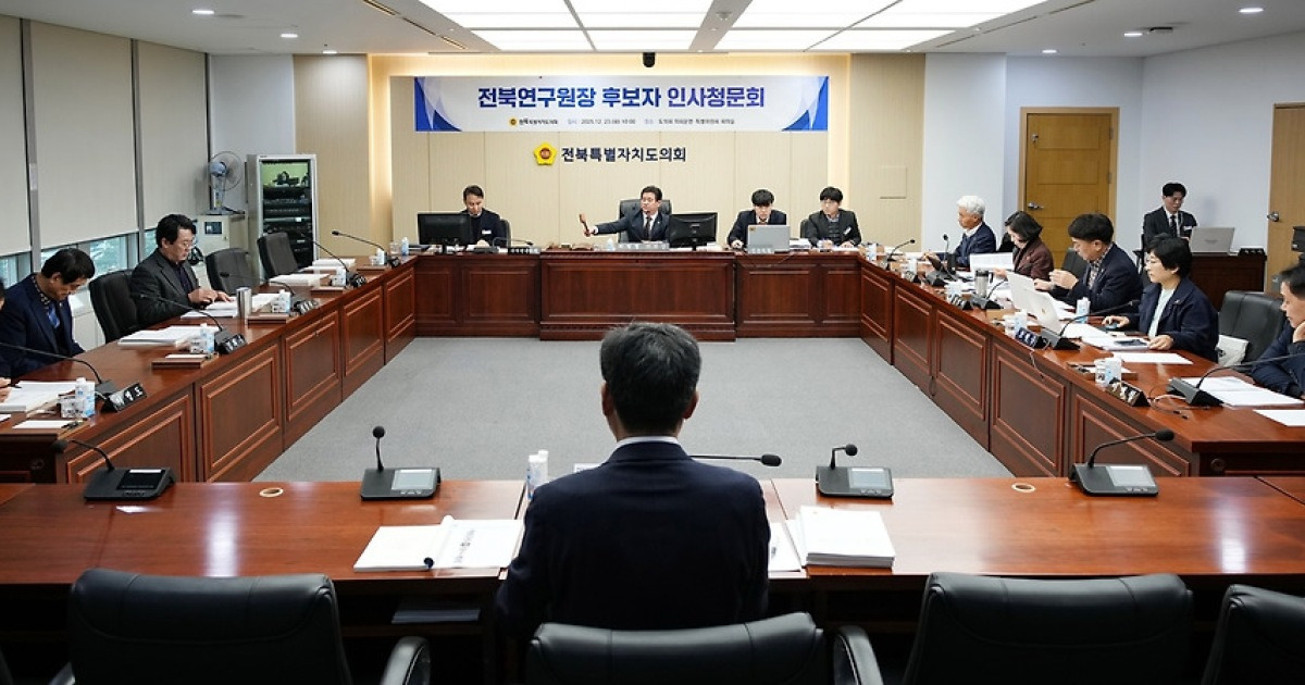 최백렬 전북연구원장 후보 인사청문…내일 경과보고서 채택 결정