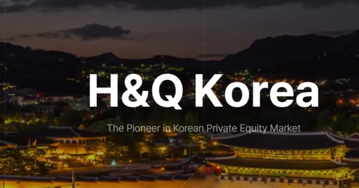 5년만에 펀딩 재개…‘1세대’ H&Q, 투자·회수 모두 넓힌다