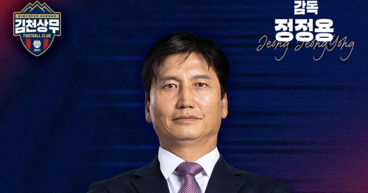 [오피셜] "3년간 감사했습니다" '돌풍의 군팀' 김천상무, 정정용 감독과 동행 종료...차기 행선지 전북 유력