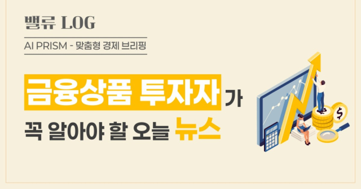 은행권 내년 ‘순익의 20%’ 더 낸다 [AI 프리즘*금융상품 투자자 뉴스]