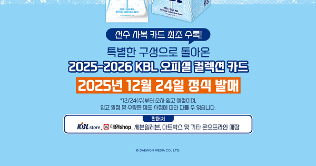KBL, 2025-2026시즌 오피셜 컬렉션 카드 출시