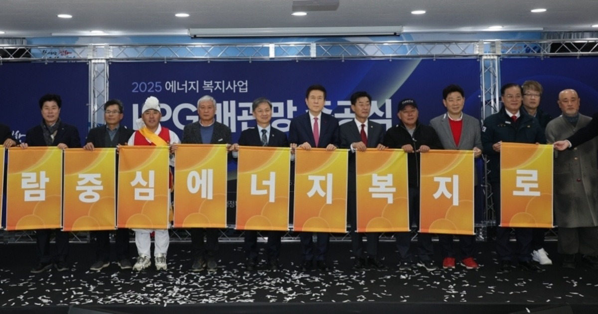 포항 농어촌 LPG 배관망 구축 완료…에너지복지 성과 가시화