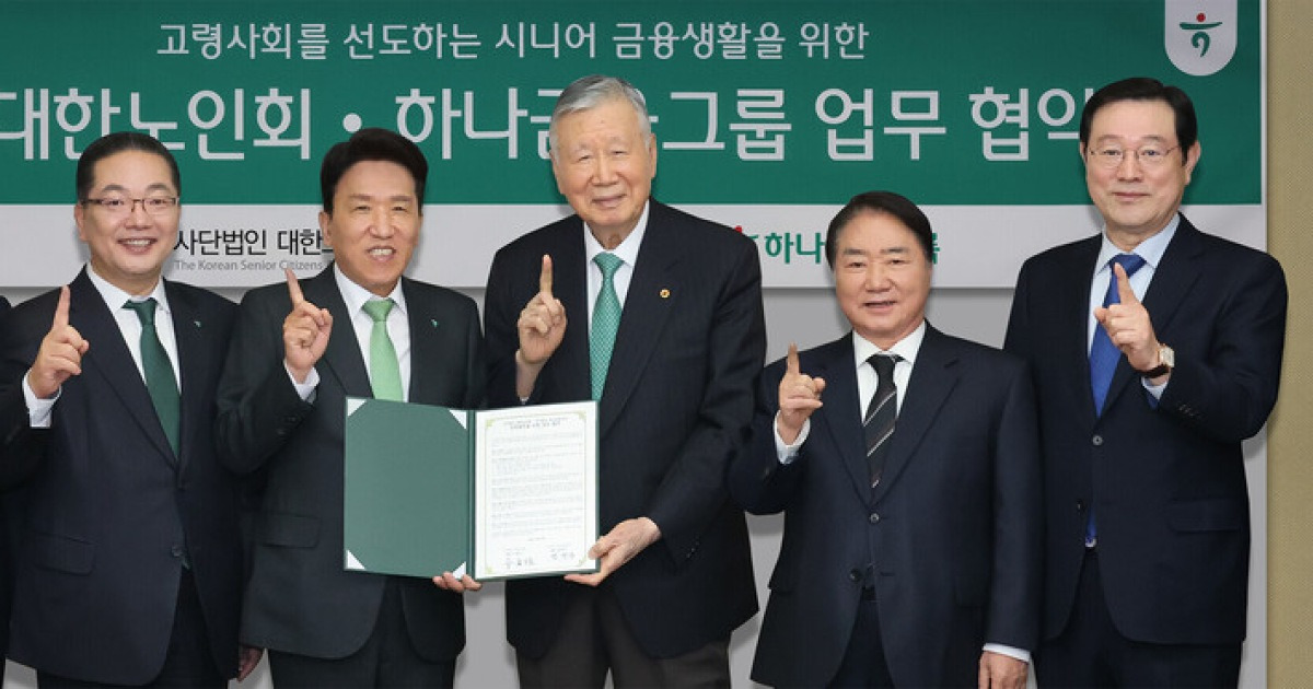 하나 함영주 "초고령사회 금융, 안정적 삶 지탱 핵심 인프라"