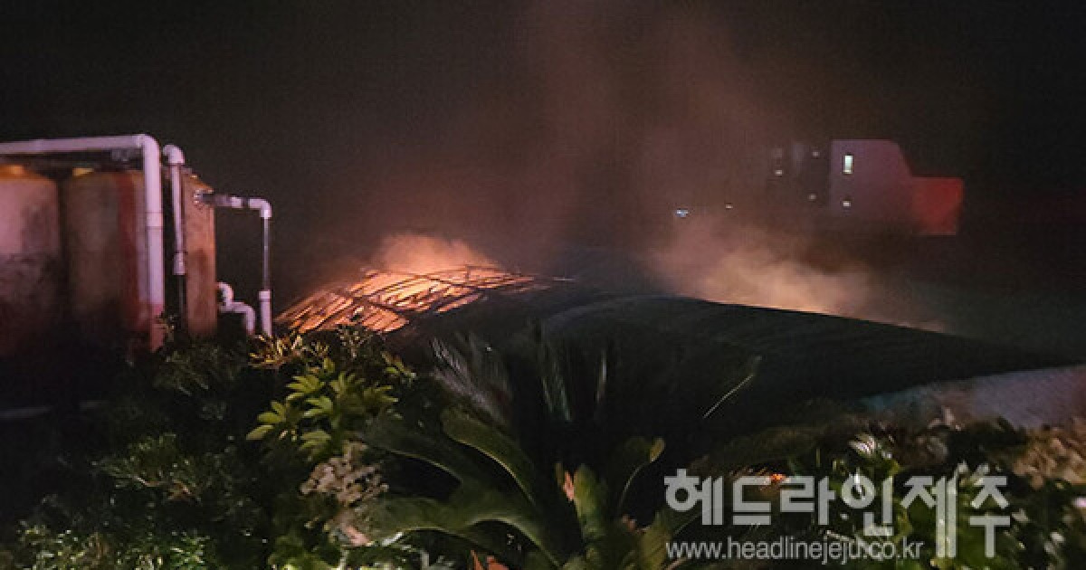 제주, 구좌읍 양어장 화재...인명피해 없어