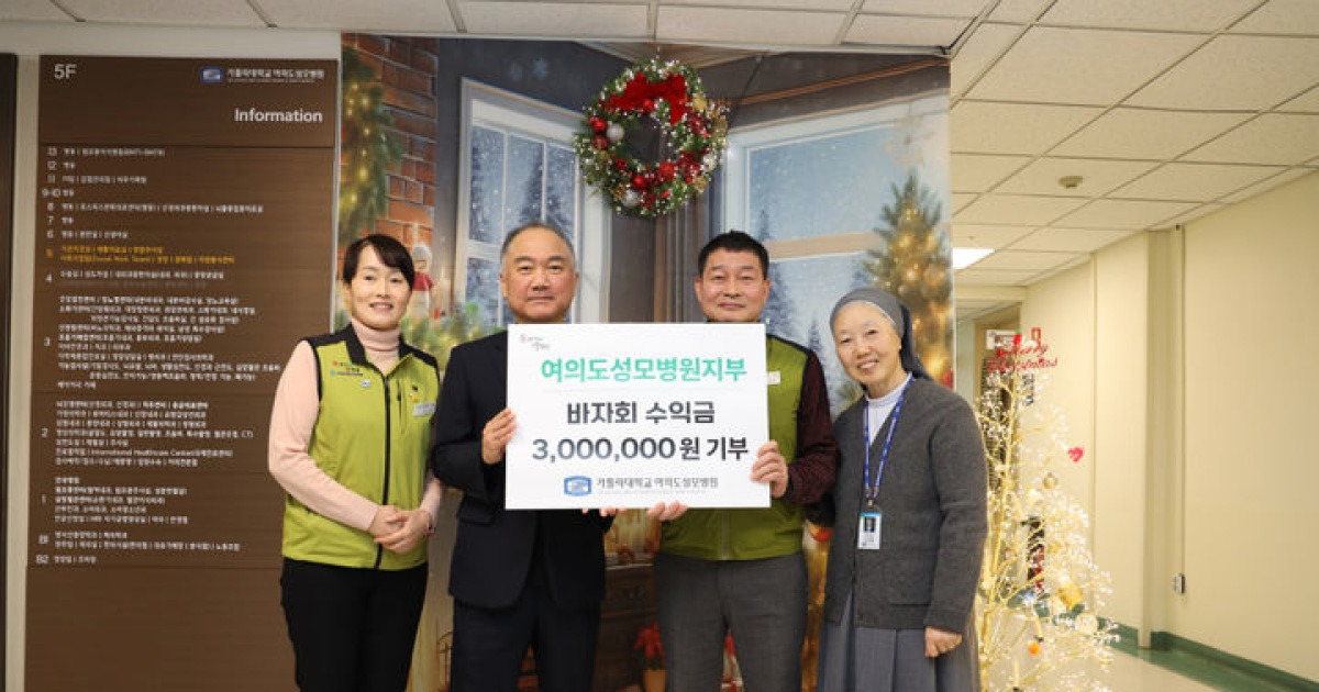 "노사가 십시일반"…여의도성모, 이주민에 의료비 지원