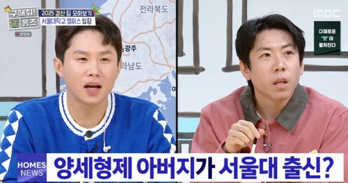 양세형 “父, 서울대 농대 출신 엘리트…난 산 타면서 자라” (‘구해줘! 홈즈’)