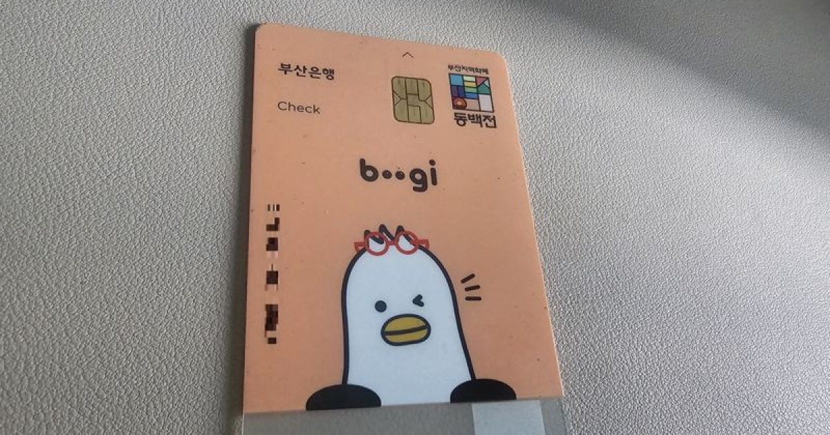 부산 지역화폐 동백전, 내년 상반기 6개월간 캐시백율 ‘10%’ 고정