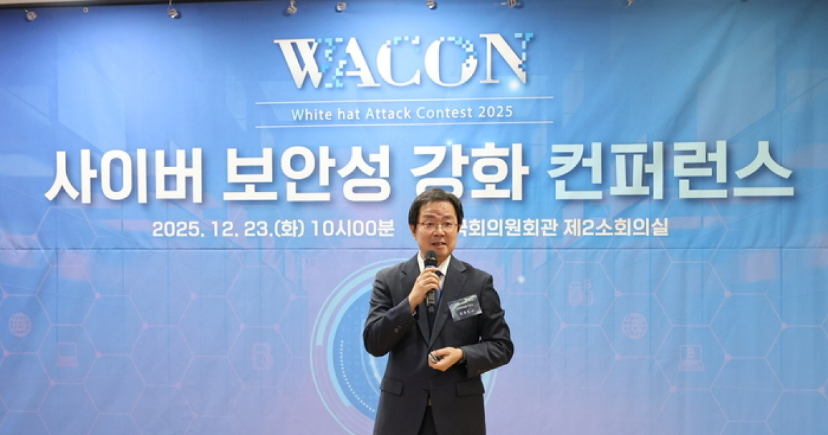 [WACON 2025]국회지성포럼 “AI 시대 맞춘 법적 기반 정비로 사이버 위협 대응 지원할 것”