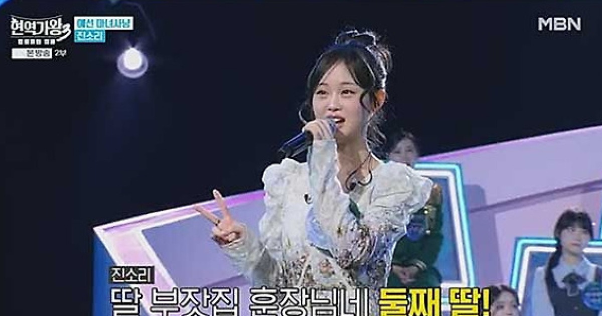 ‘김다현 언니’ 진소리, ‘현역가왕3’ 첫 무대…“6년차 가수지만 많이 떨려”