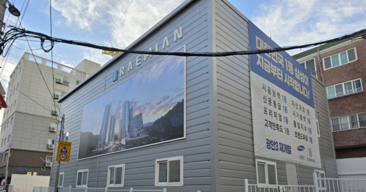 부산서 조합장·삼성물산 직원 담합 정황…또다시 재개발 비리 의혹?