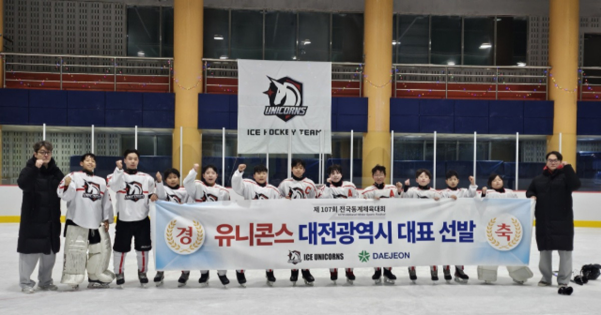 유니콘스 아이스하키팀, 제107회 동계체전 U-12 대전 대표 선발