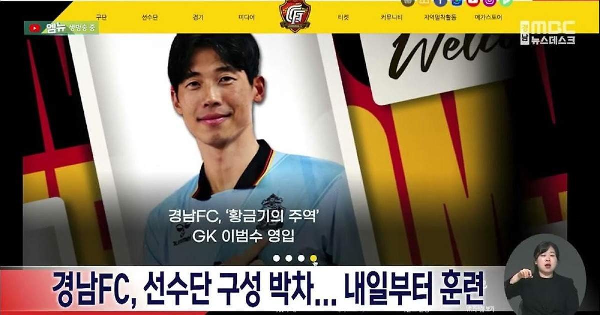 경남FC, 선수단 구성 박차..3일부터 훈련 시작