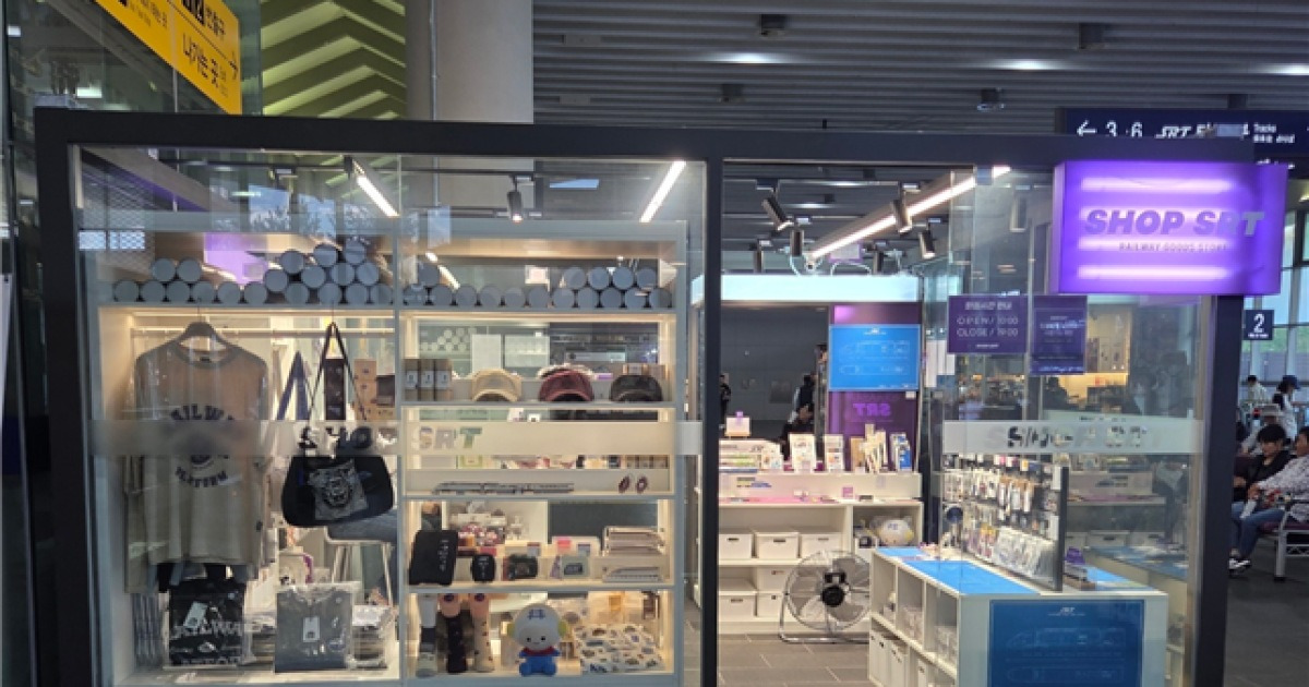 철도연 굿즈, 올해부터 수서역 굿즈 매장서 만난다