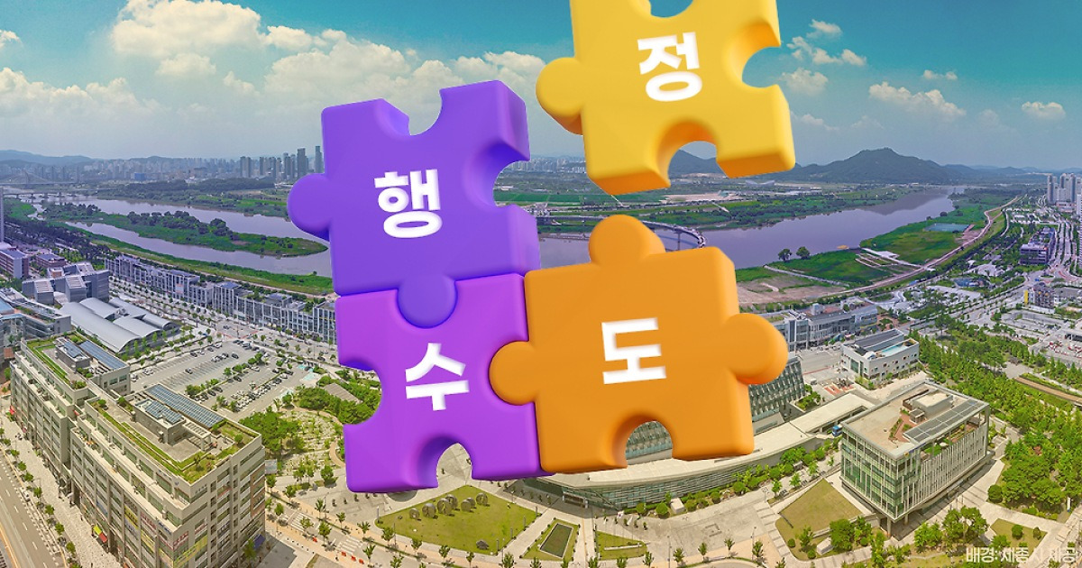 5대 비전 성과 가시화…‘행정수도 세종’ 완성한다