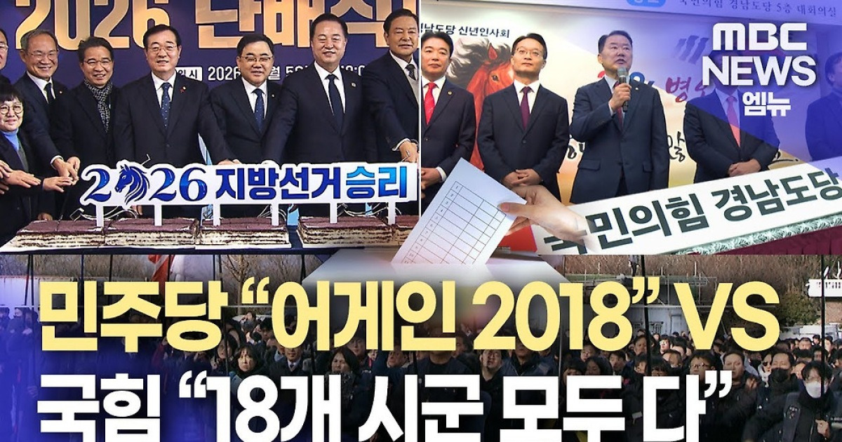 지방선거의 해 밝았다..경남 정당들 승리 다짐