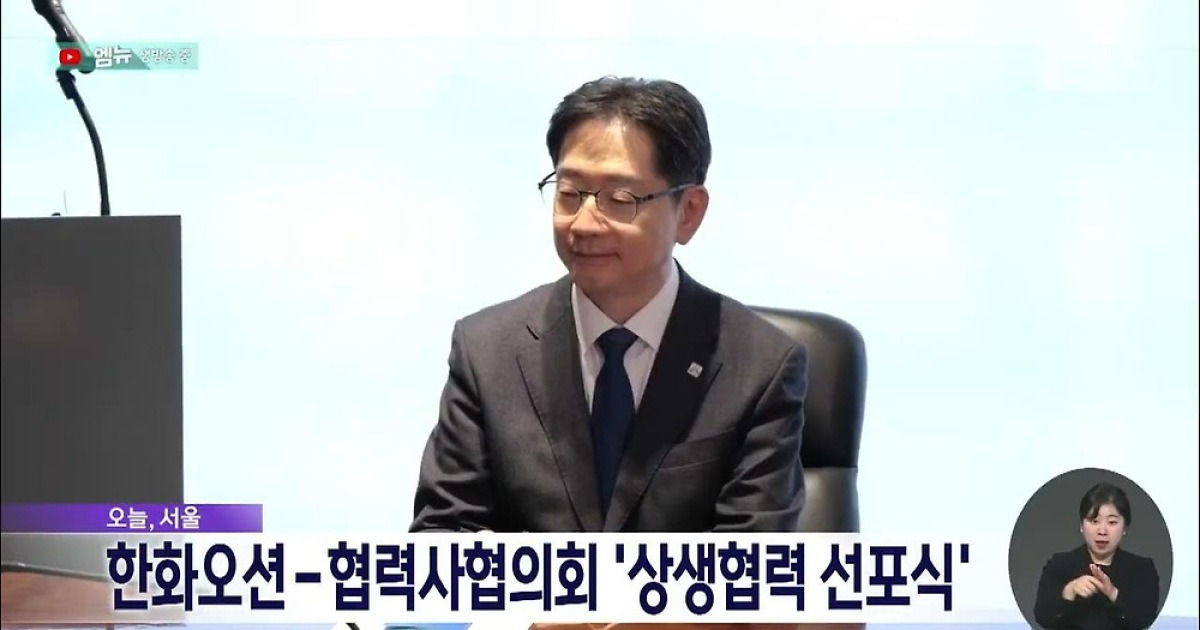 한화오션 ′원하청 상생협력 선포식′