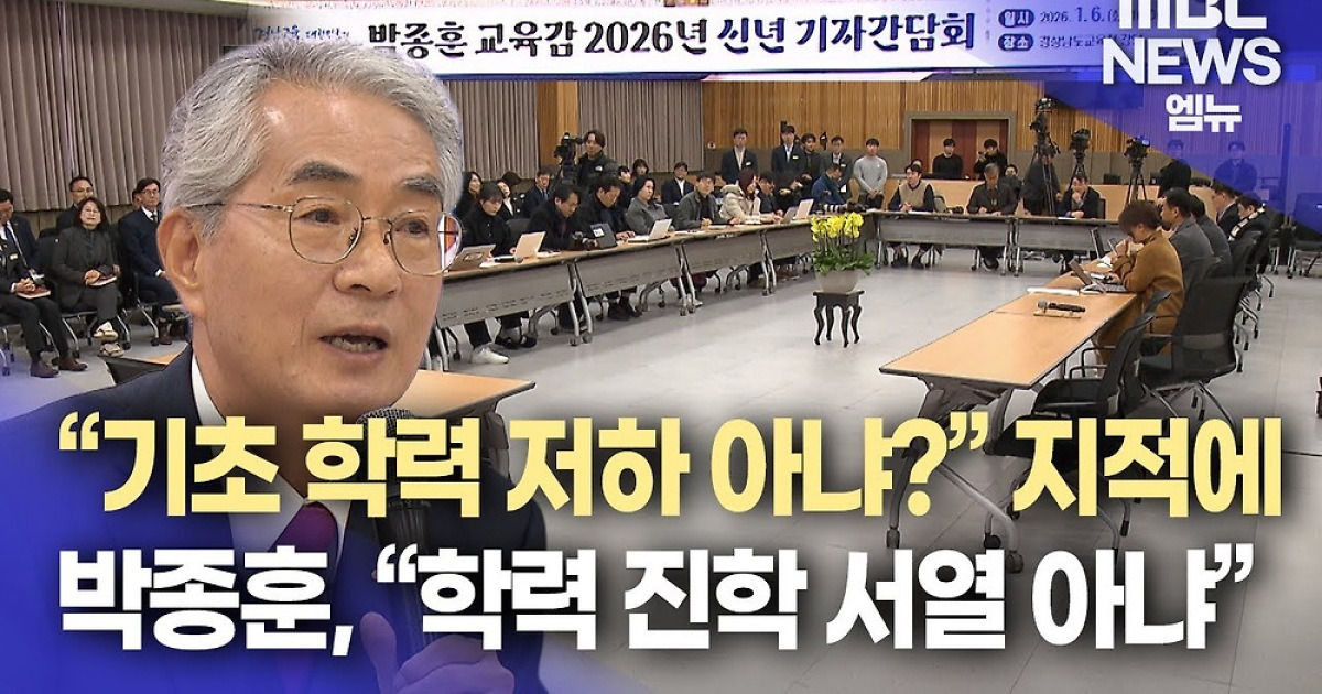 박종훈 "학력은 대학 진학 서열 아니다"