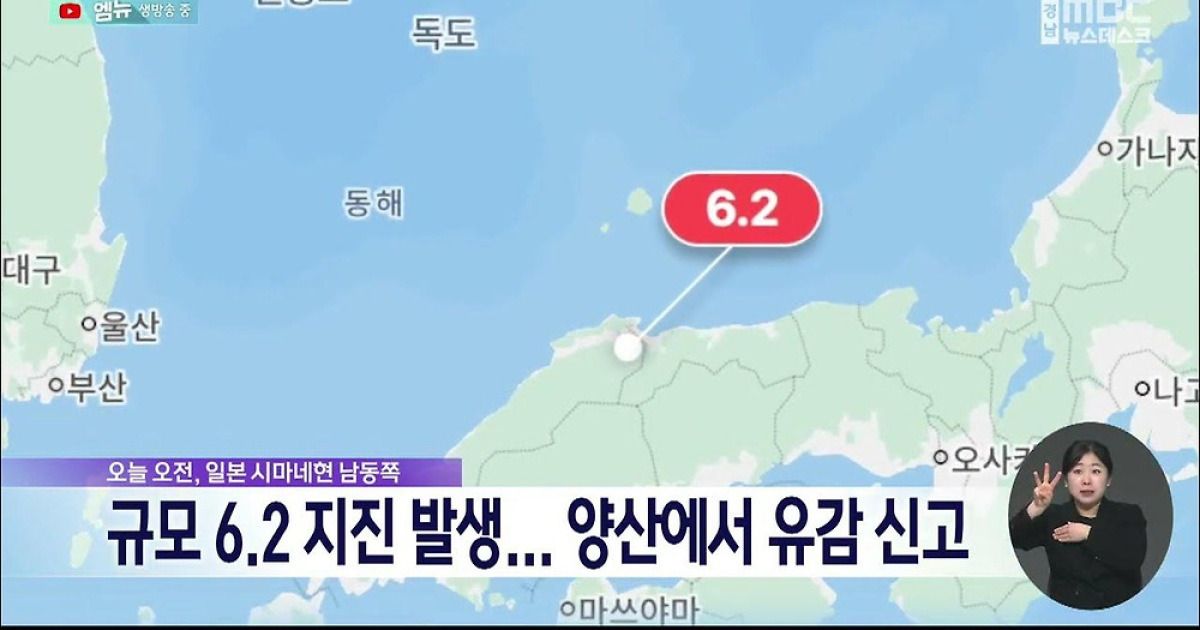 일본 남동쪽 23km 지역 규모 6.2 지진
