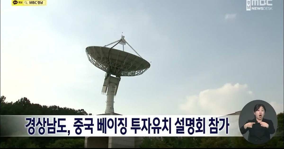 경남도, 베이징 투자유치 설명회 참가