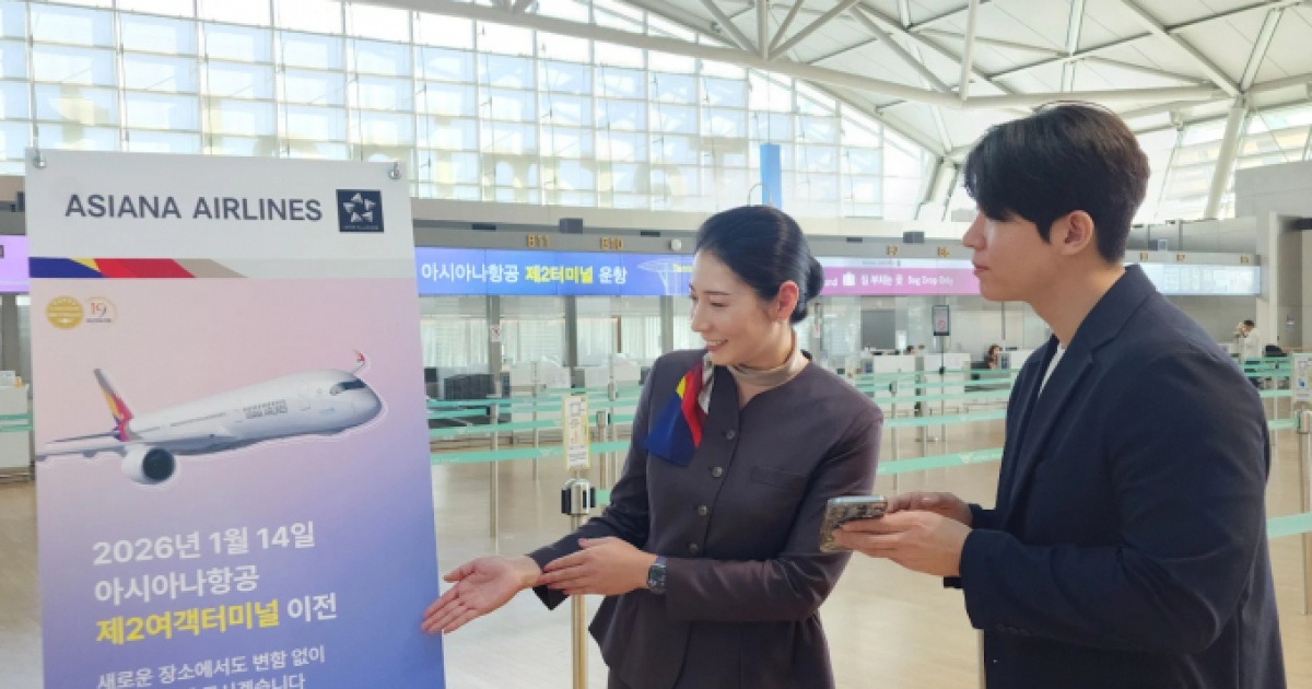 아시아나항공, 14일부터 인천공항 2터미널서 승객 맞아