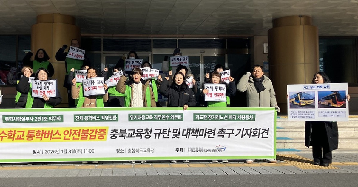 노조-충북교육청, 특수학교 통학버스 사고 대응 공방
