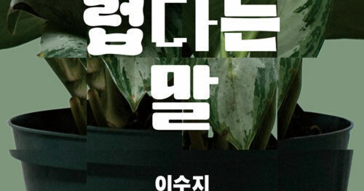 자연에서 관찰되니 인간도? ‘자연스럽다’는 말의 함정 [.txt]