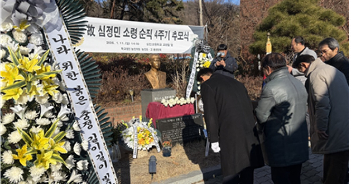 "하늘의 별이 된 영웅"…고 심정민 소령 순직 4주기 추모식 거행