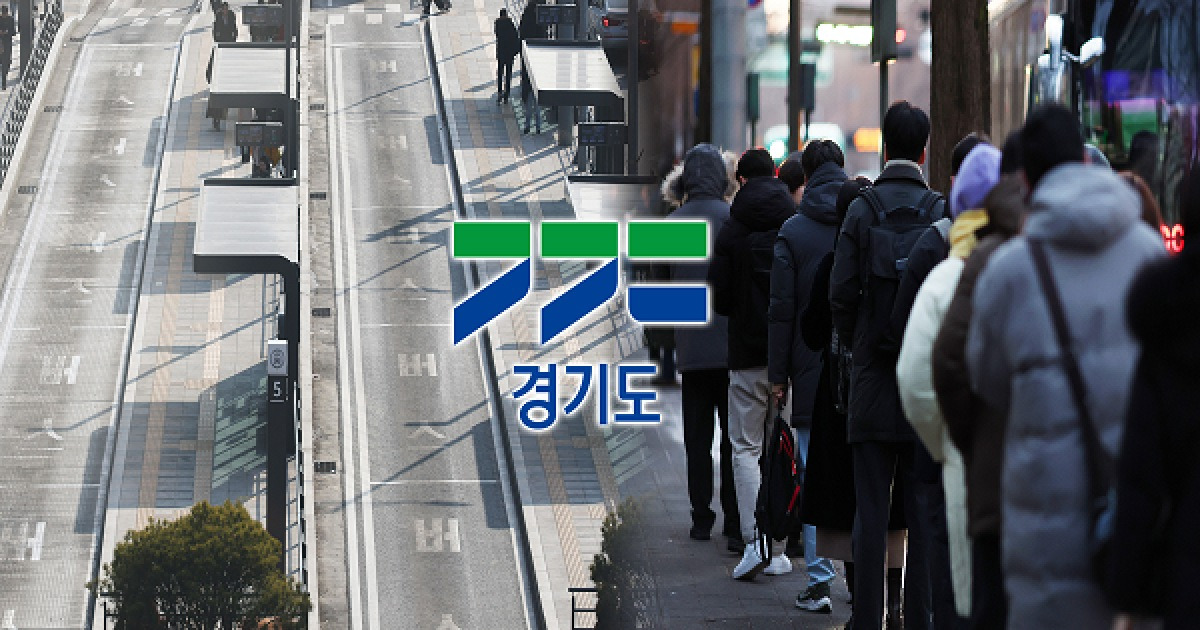 경기도, 비상 수송대책…"공공관리제 노선 무료"