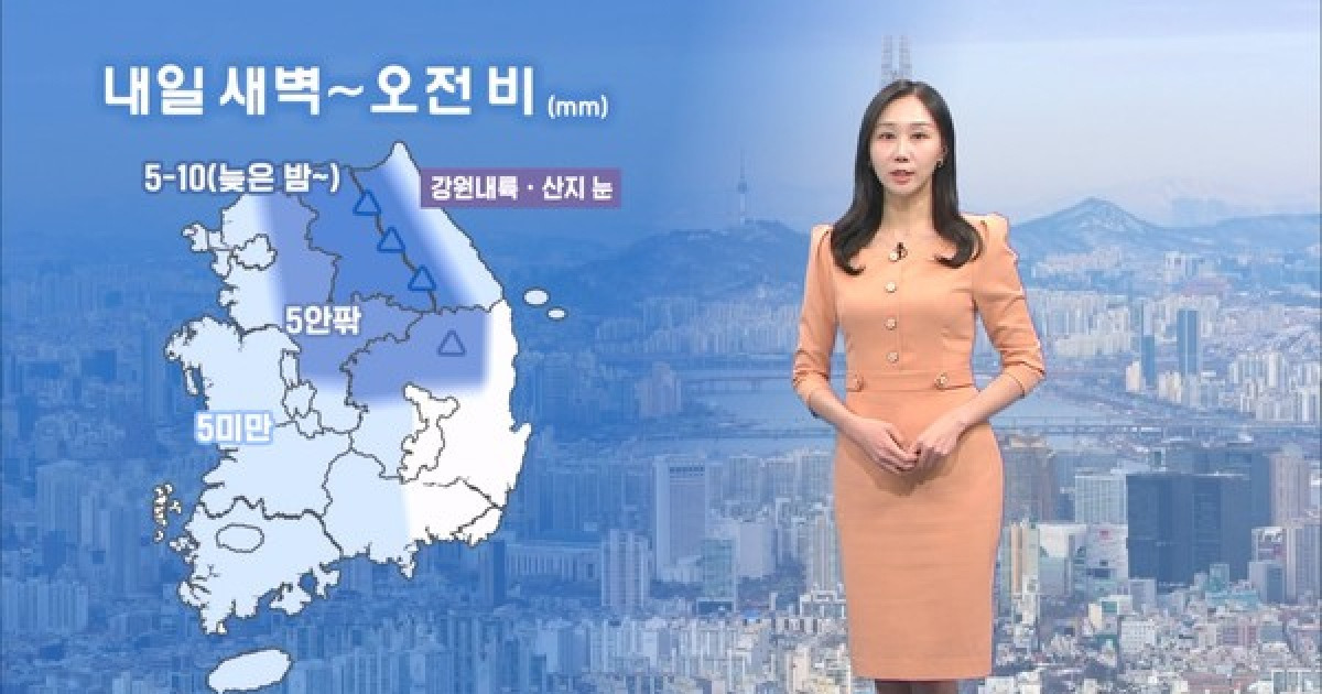 내일 새벽-오전 비·눈…기온 종일 영상권