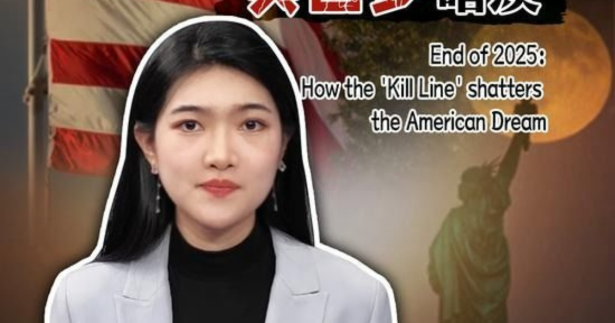 중국 공산당, 미국 사회 묘사에 게임 용어 "킬 라인(kill line)" 사용