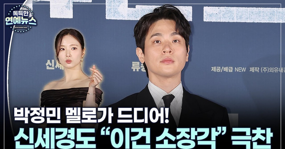 [현장+] 조인성 액션+박정민 멜로+박해준 빌런…캐릭터 맛집 '휴민트'