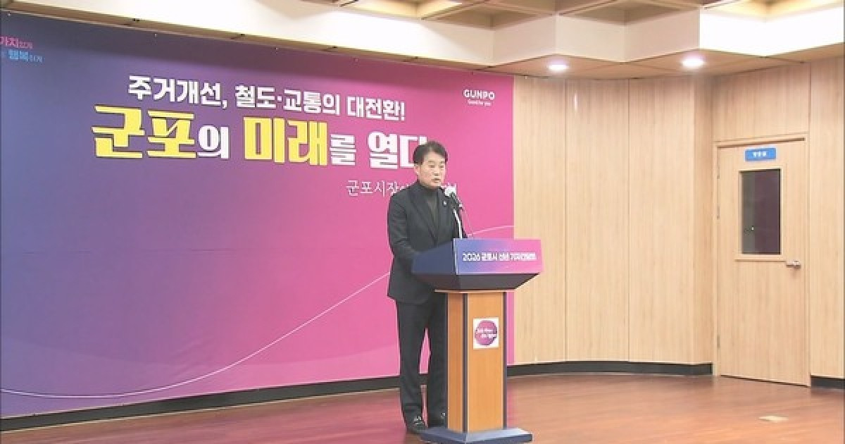 하은호 군포시장, "미래도시 전환 원년 선포"