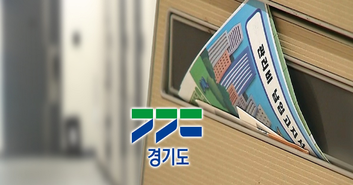 잇따르는 오피스텔 분쟁…경기도 대책은?