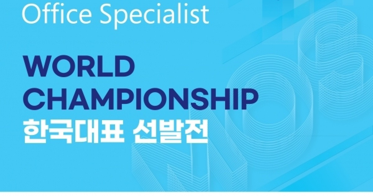 YBM, ‘2026 MOS World Championship’ 한국 대표 선발전 진행... 3월 6일까지 접수
