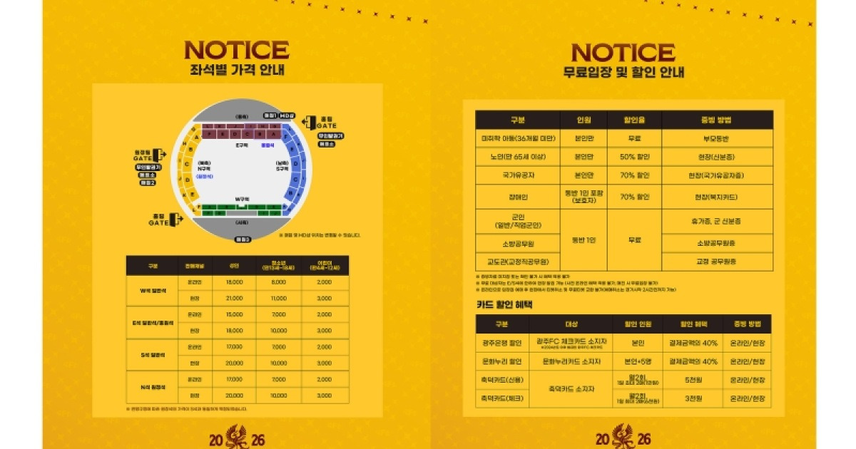 "어린이 2,000원" 광주FC, 2026시즌 입장권 정책 발표
