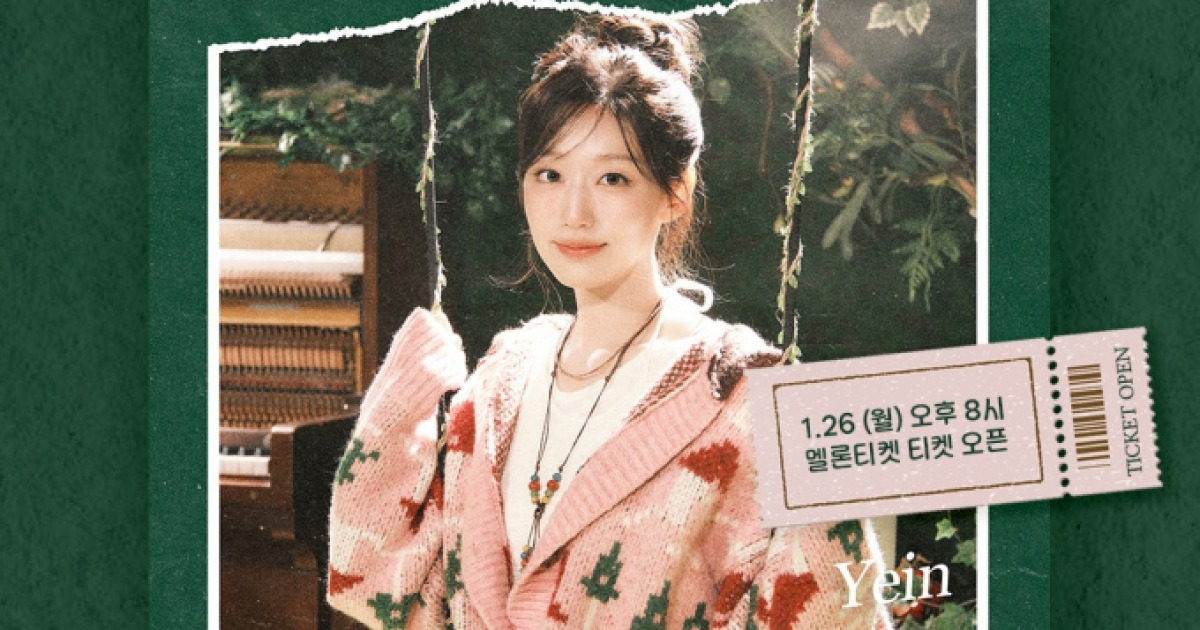 정예인, 2월 단독 공연 개최
