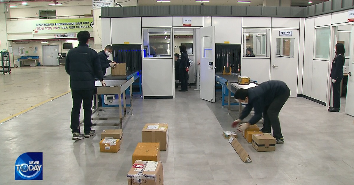 [News Today] Drug checkpoint now at post office
