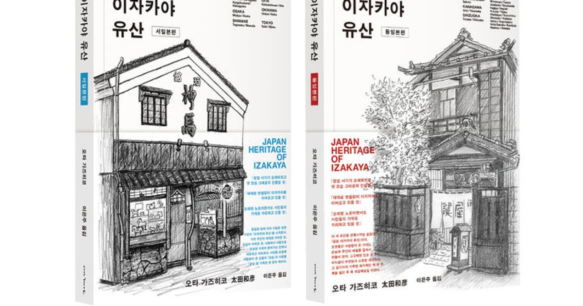 [신간] 40년 간 탐방한 이자카야의 기록…'일본 이자카야 유산'